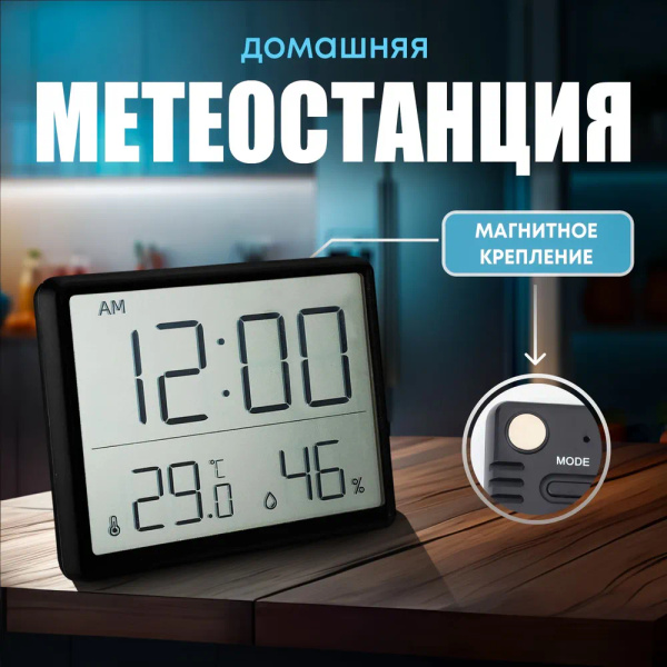 Электронные часы настольные на магнитах, метеостанция купить по низкой ...