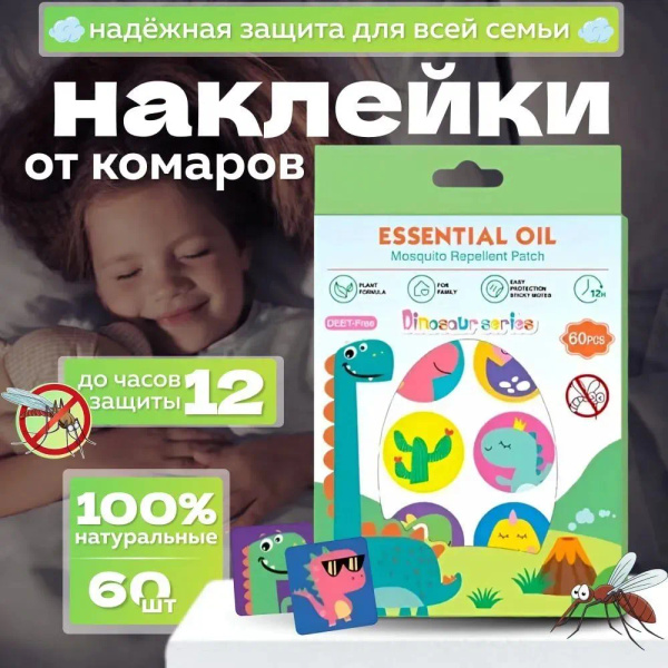 Наклейки патчи от насекомых ,Средство от комаров для детей и взрослых ...