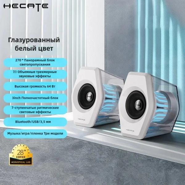 EDIFIER HECATE G3000 7.1 звуковой эффект настольный игровой динамик, энергия света 2.0 ...