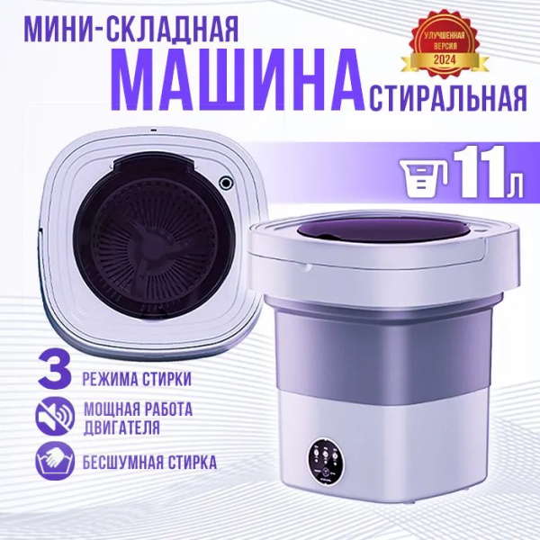 MEETS-Мини стиральная машинка, 11л, мини стиральная машина складная ...