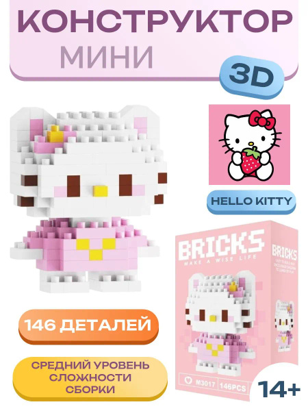 Конструктор 3D Bricks из мини-блоков Hello kitty купить на OZON по ...