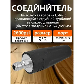 Насадка (фреза) для мойки высокого давления с быстросъемом 1/4 - купить ...