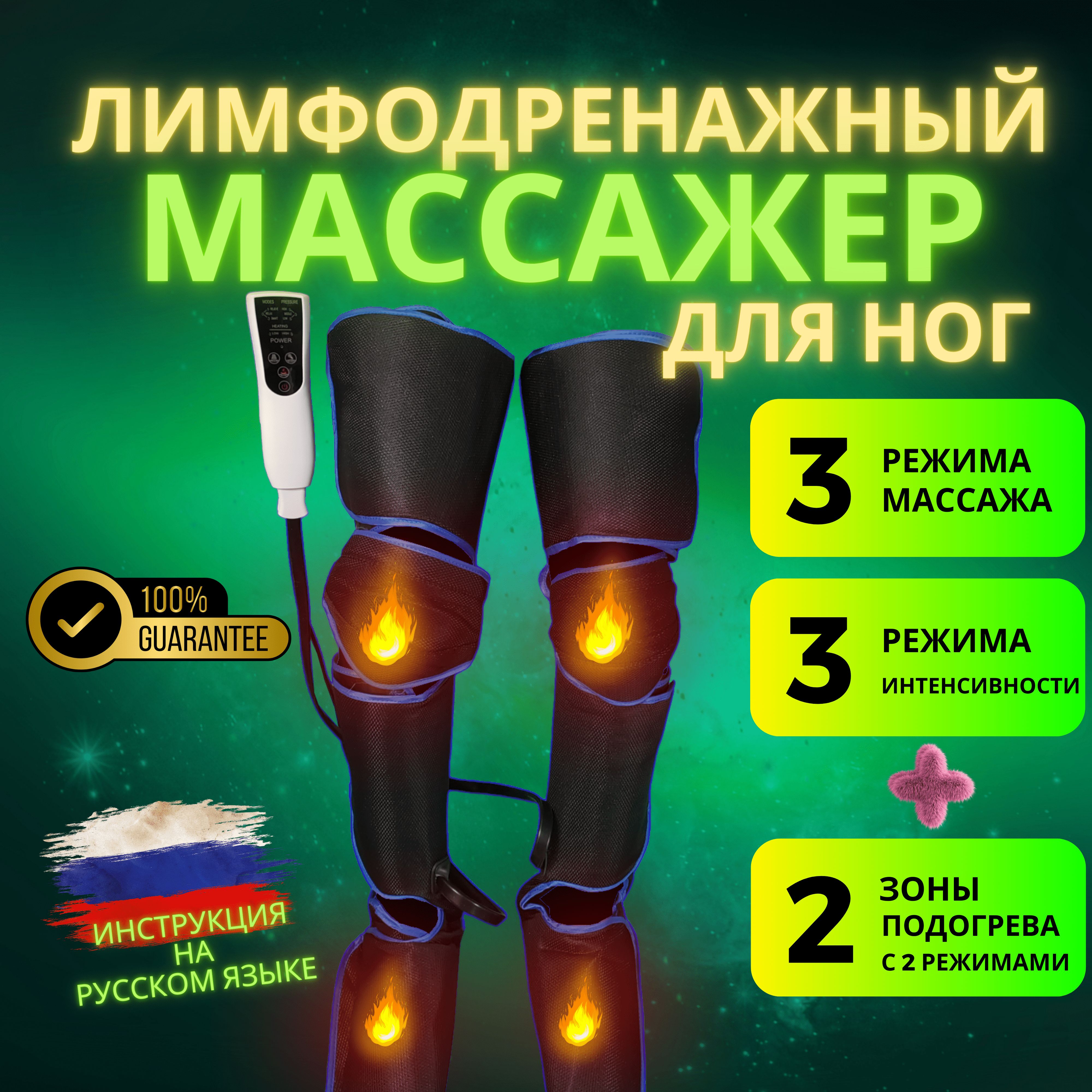 Лимфодренажный массажер для ног с подогревом - купить с доставкой по ...