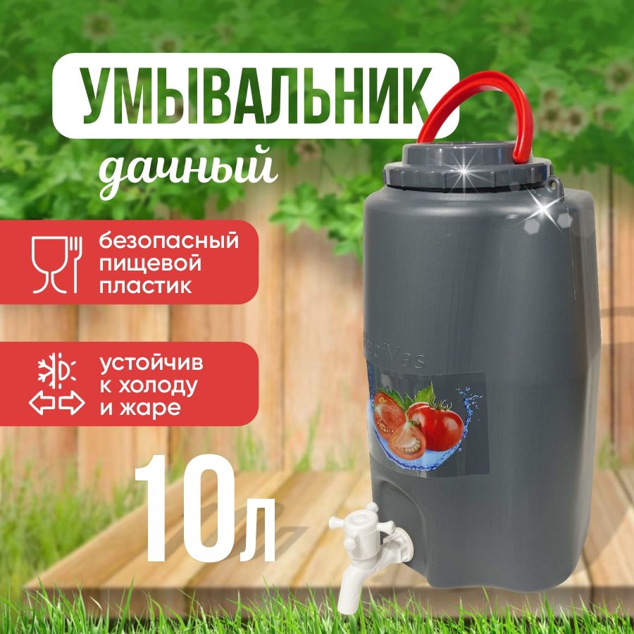 Умывальник Уличный Для Дачи купить на OZON по низкой цене