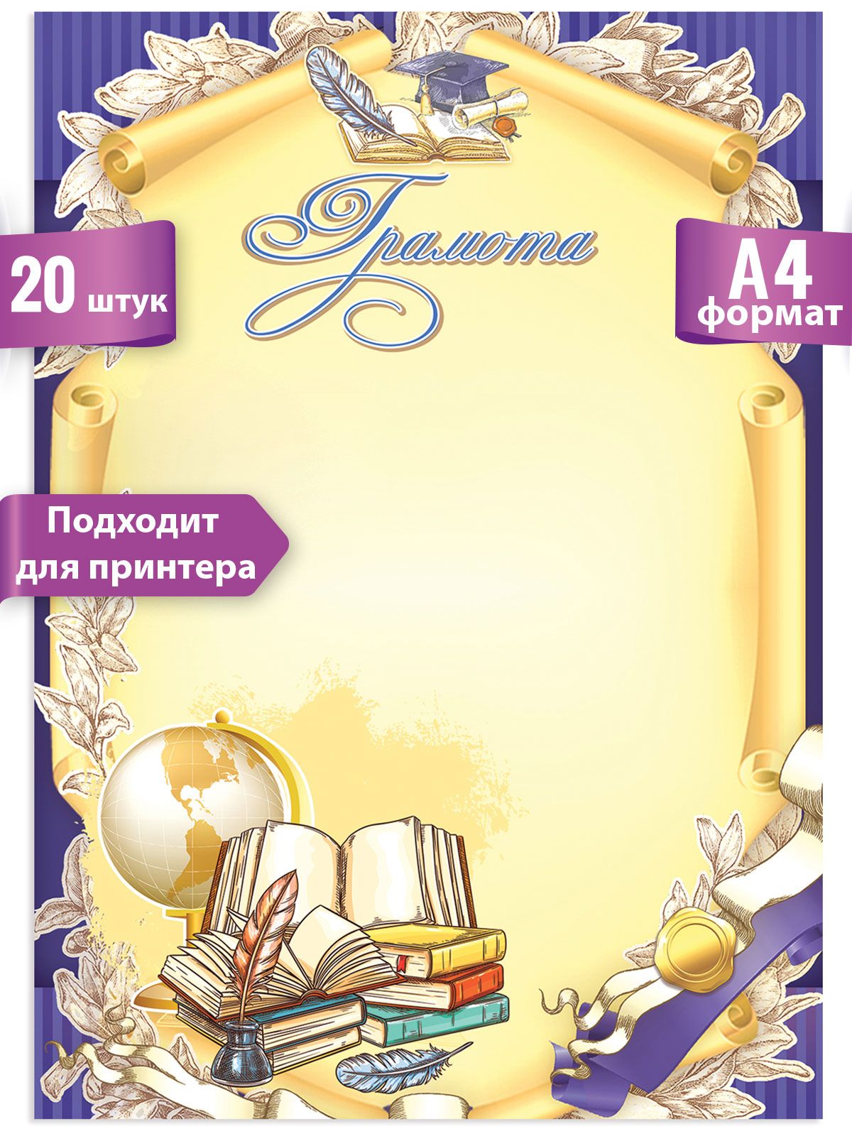 Похвальные листы - купить по низкой цене в интернет-магазине OZON