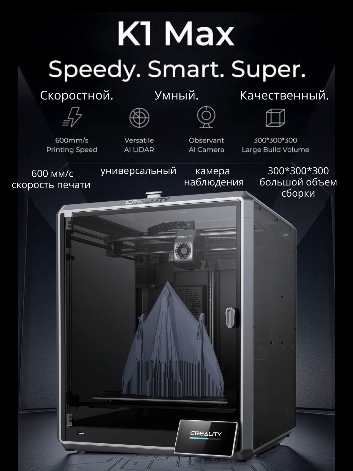 3D Принтер Creality3D K1 Max - купить с доставкой по выгодным ценам в ...
