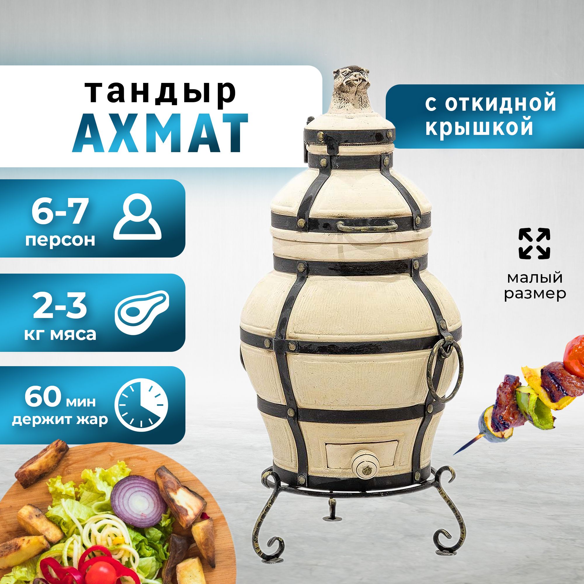 Тандыр с шампурами купить – тандыры на OZON по низкой цене