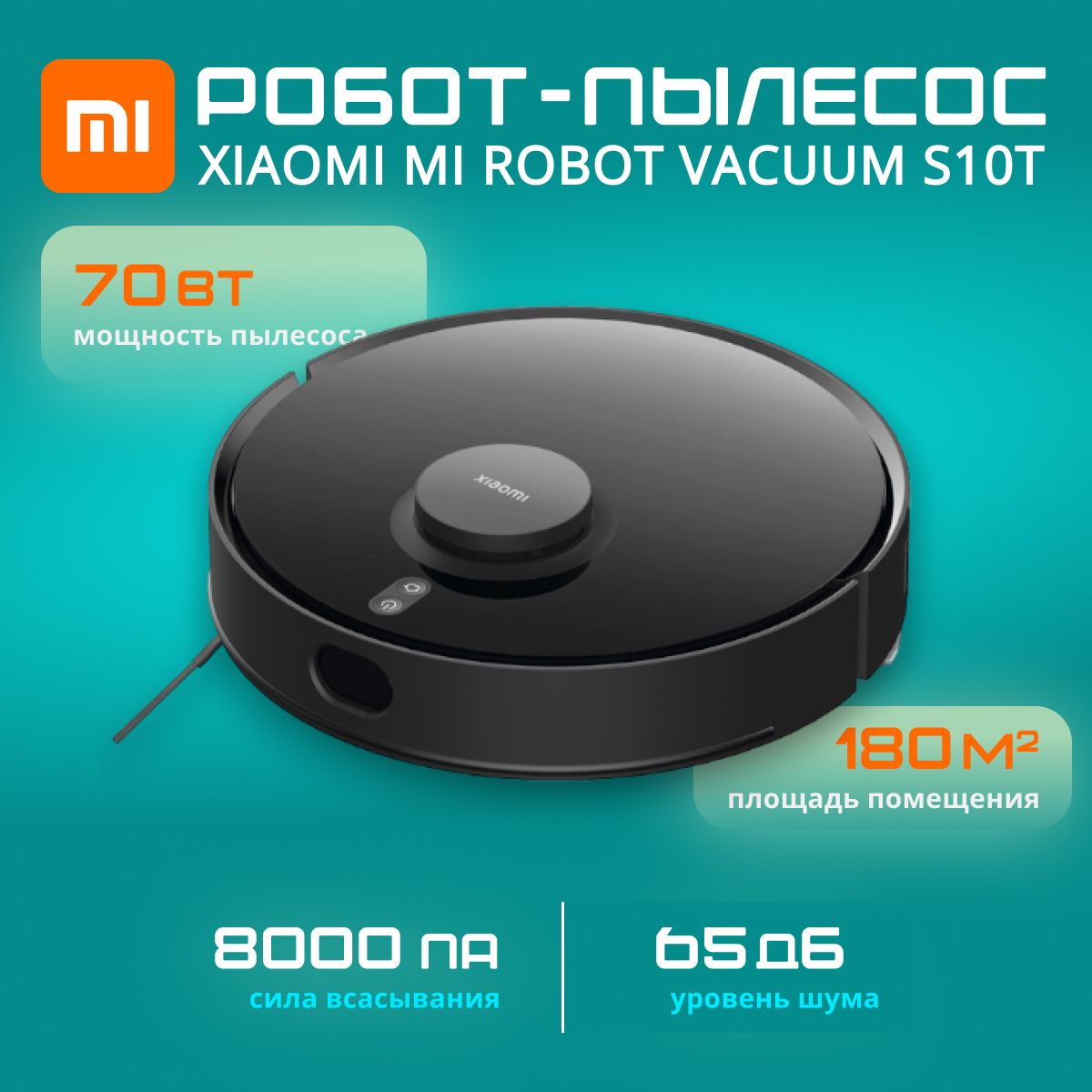 Xiaomi Mi Robot Vacuum S10t купить на OZON по низкой цене