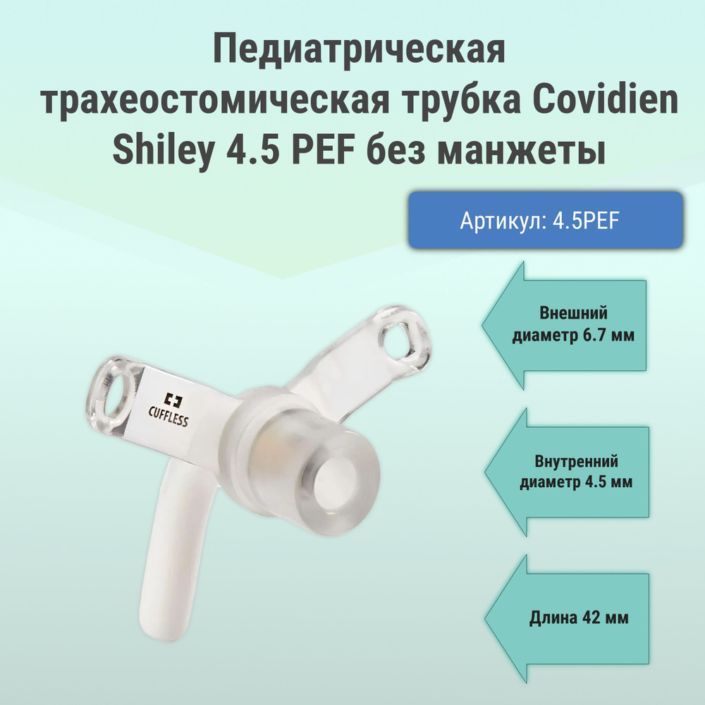 Педиатрическая трахеостомическая трубка Covidien Shiley 4.5 PEF без манжеты - купить с доставкой ...