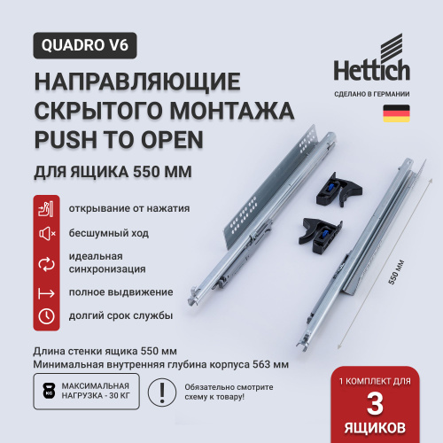 214 отзывов на Направляющие скрытого монтажа Hettich Quadro V6 Push to ...