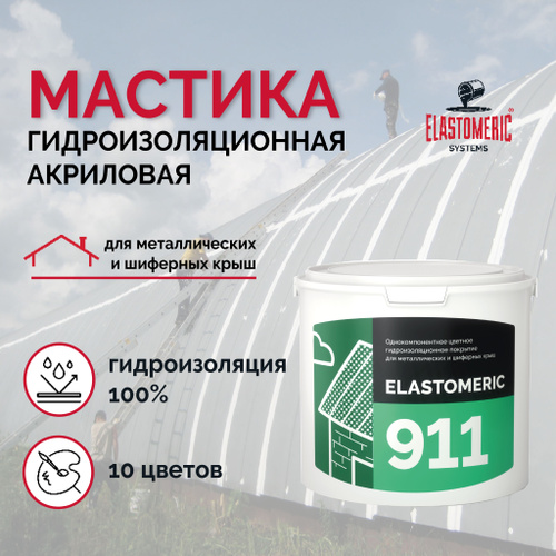 89 отзыв на Гидроизоляция для кровли Elastomeric 911 - гидроизоляционная мастика и универсальная ...