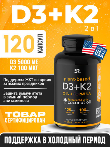 Отзывы на Витамин K2 + D3 / Vitamin K2 + D3 / Натуральный витамин К2 + Д3, 5000 МЕ, 120 капсул ...