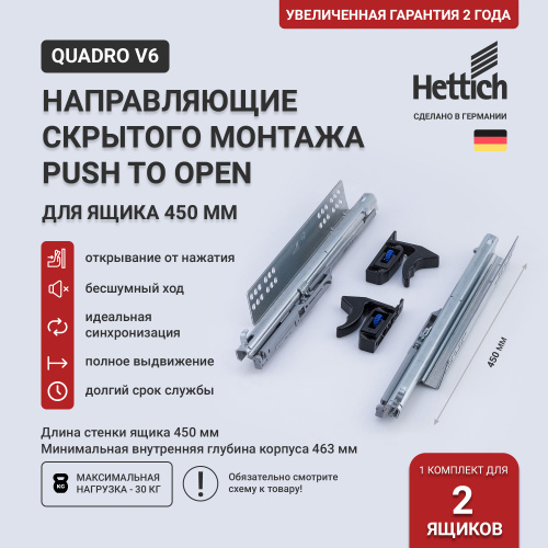 204 отзыва на Направляющие для ящиков 450 Hettich Quadro V6 Push to ...