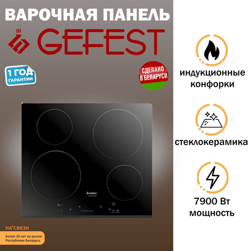 103 отзыв на Gefest Индукционная варочная панель СН 4232, черный, темно ...