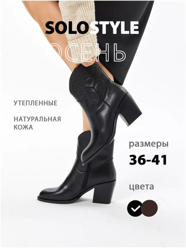 Отзывы на Казаки SOLOSTYLE от покупателей OZON