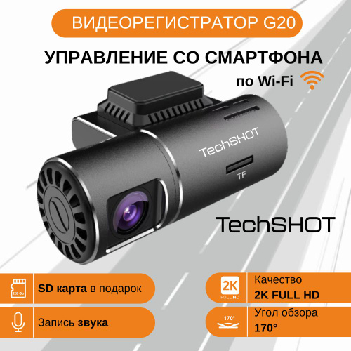 4235 отзывов на Видеорегистратор автомобильные с WiFi, TechSHOT G20 от покупателей OZON