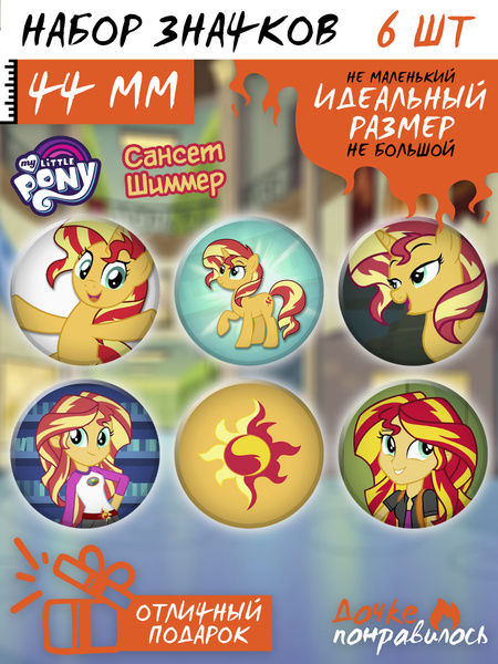 Значки на рюкзак My little pony Май литл пони купить на OZON по низкой цене (1404951433)