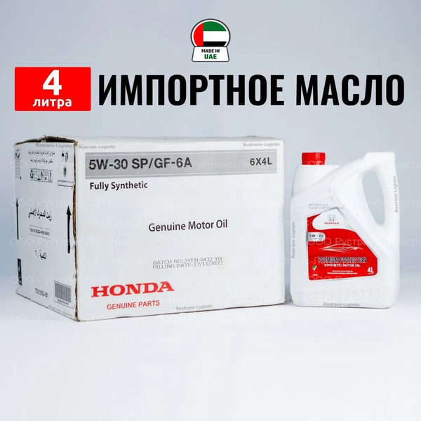 Масло моторное Honda 5W-30 Синтетическое - купить в интернет-магазине ...