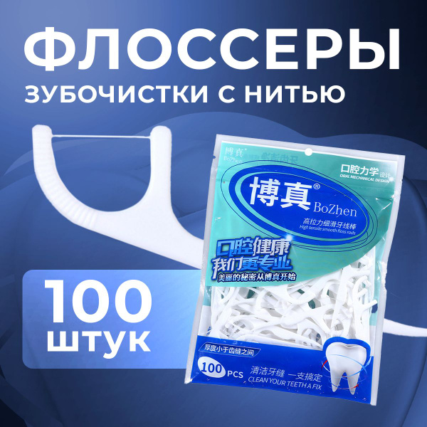 Зубная нить с зубочисткой 100 штук, флоссеры купить на OZON по низкой ...