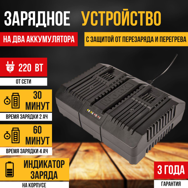 Зарядное устройство для АКБ электроинструментов Worx 20В, зарядка для ...