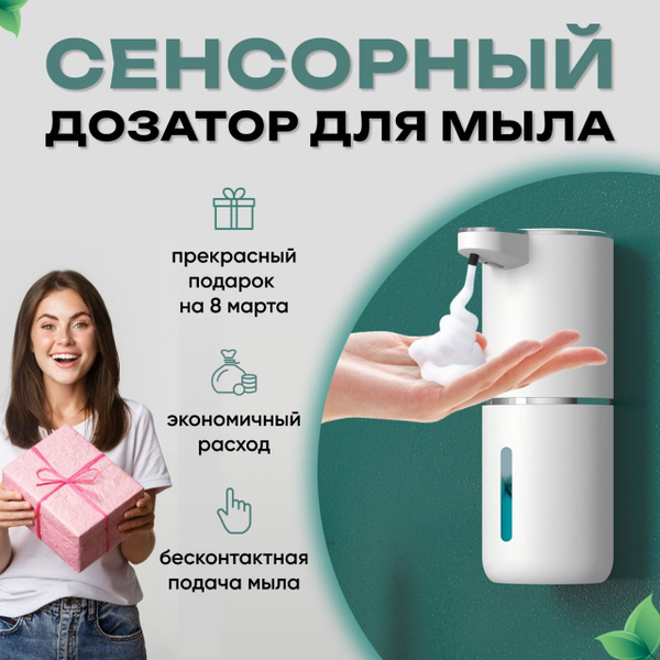 Сенсорный диспенсер - купить с доставкой по выгодным ценам в интернет ...