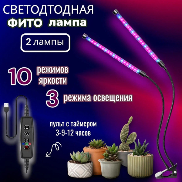 Фитолампа полного спектра для растений, рассады, цветов; Фитосветильник ...