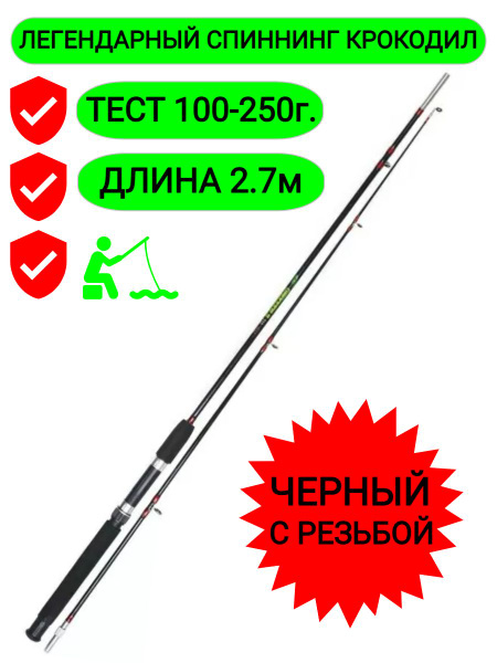 Спиннинг штекреный Крокодил, от 100 гр купить по выгодным ценам в ...