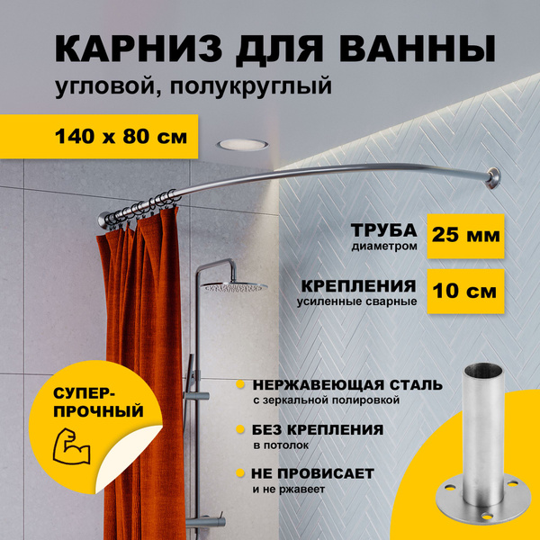 Карниз для ванной KARNi T25-K10-RADIUS -купить по низким ценам в ...