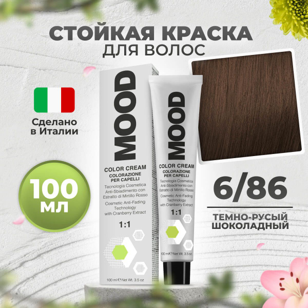 Mood Краска для волос профессиональная 6/86 темный русый шоколадный ...