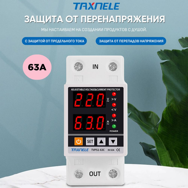 Реле контроля напряжения с защитой от перегрузки по току и ...