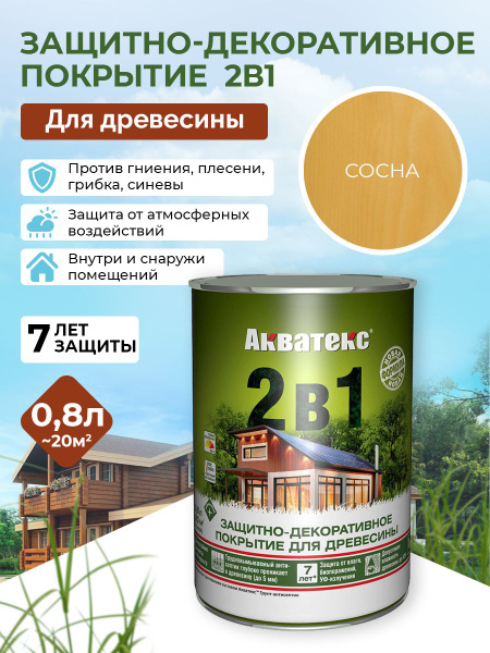 Антисептик пропитка для дерева деревозащитное АКВАТЕКС 2в1 для наружных ...