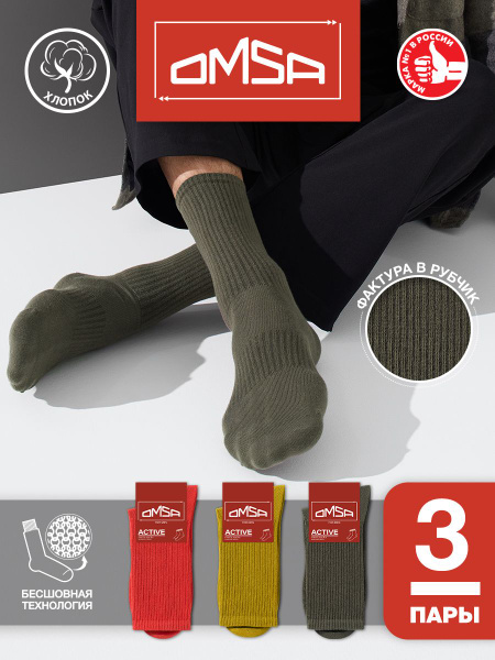 Носки Omsa Active, 3 пары - купить с доставкой по выгодным ценам в интернет-магазине OZON ...