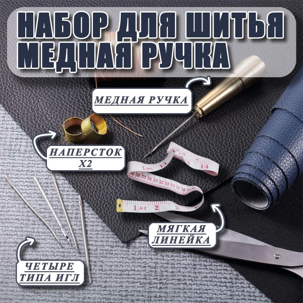 Шило для ручного шитья набор, прямой крючок, изогнутая игла, инструмент ...