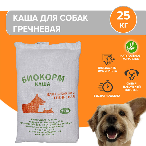 Каша для собак 25 кг - купить с доставкой по выгодным ценам в интернет ...