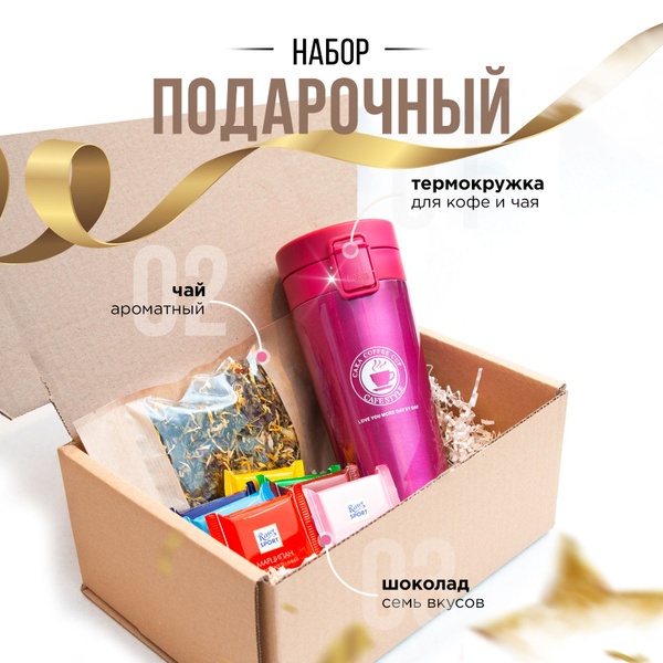 Сладкий подарок на Новый год маме подруге коллеге. Подарочный набор на ...