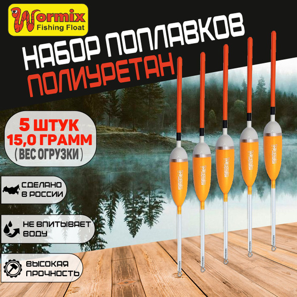 Wormix Набор поплавков, 15 г - купить с доставкой по выгодным ценам в ...