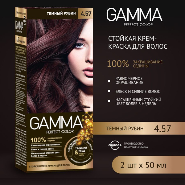 Краска для волос СВОБОДА GAMMA Perfect Color Темный Рубин 4.57 2 шт ...