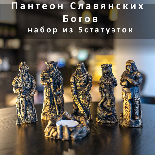 Статуэтка Пантеон Славянских Богов арт 510 - купить по низким ценам в ...