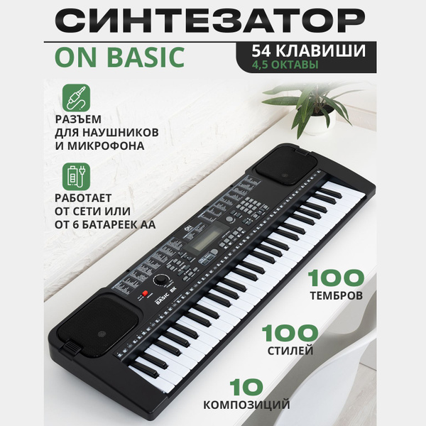 Синтезатор ON Music Basic 54 клавиши Black - купить с доставкой по ...