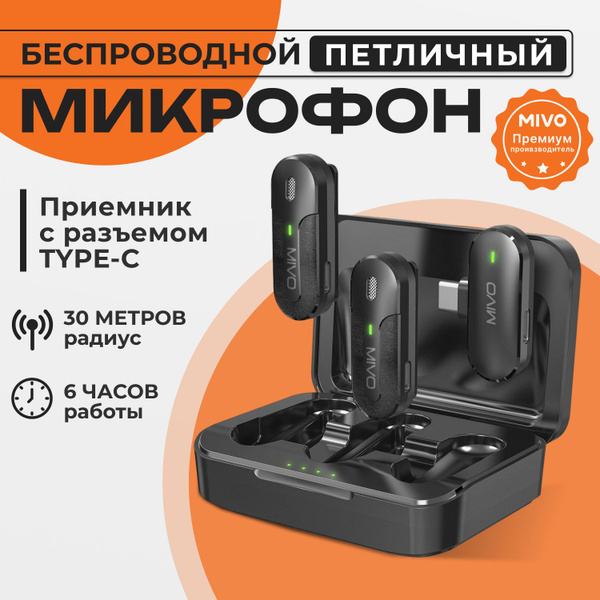Микрофон петличный MIVO Петличный - купить по выгодной цене в интернет ...