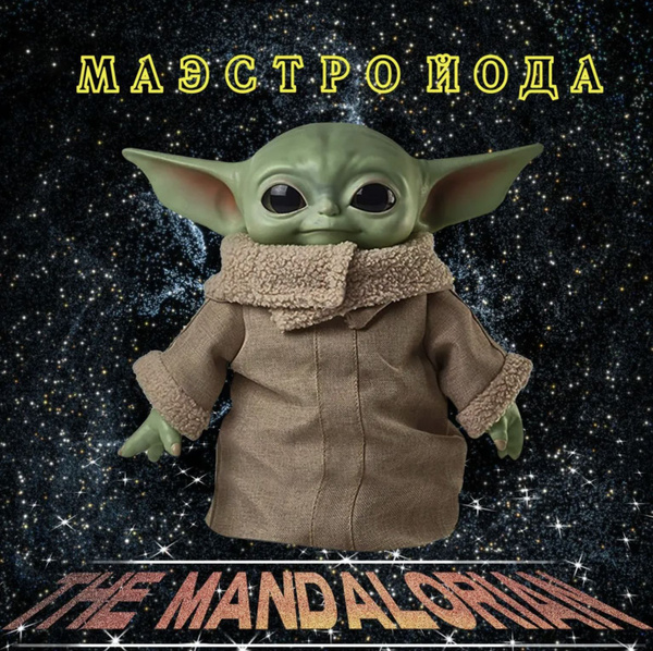 Фигурка игрушка малыш Йода, Звездные Войны, Мандалорец, Грогу - купить ...
