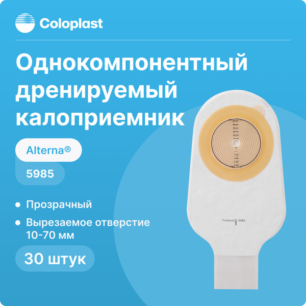 5985, 30 шт, Однокомпонентный дренируемый калоприемник Coloplast ...