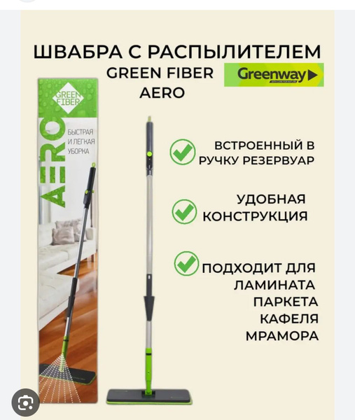 Швабра Greenway - купить по низким ценам в интернет-магазине OZON ...