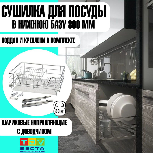 Сушилка для посуды х 80 см х 14.5 см, 1 шт - купить по выгодной цене в ...