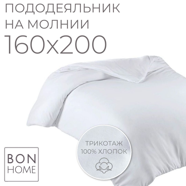 Пододеяльник BonHome Трикотажные пододеяльники, 160x200 купить c ...
