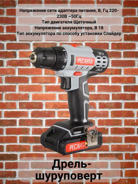 Ресанта Дрель-шуруповерт, 18 В, 50 Нм, 2 АКБ купить на OZON по низкой ...
