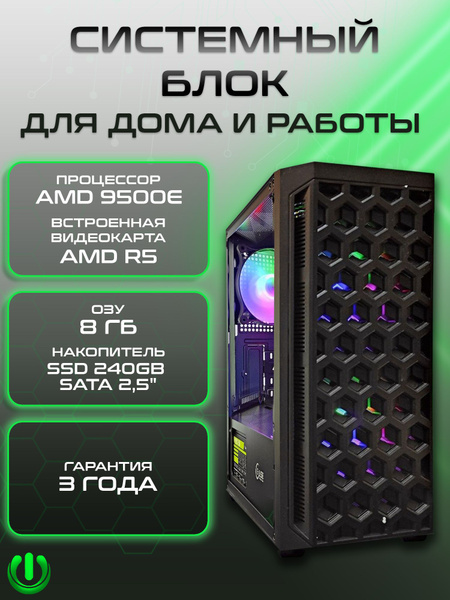 PREON Системный блок Viking W10 (AMD A6-9500E, RAM 8 ГБ, SSD 240 ГБ ...