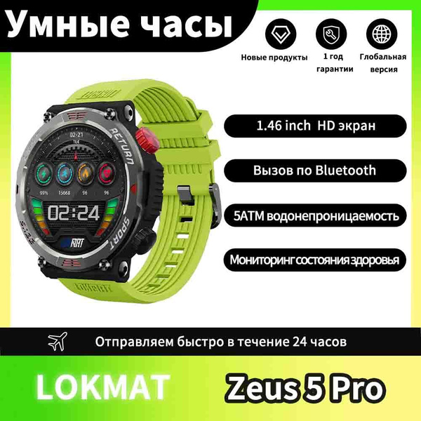 Купить смарт-часы Lokmat ZEUS 5 PRO, экран 1.46" - купить по низким ...
