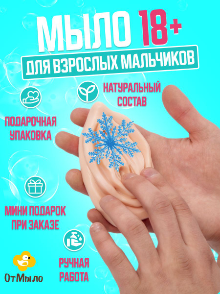 Мыло для взрослых подарков - купить с доставкой по выгодным ценам в ...
