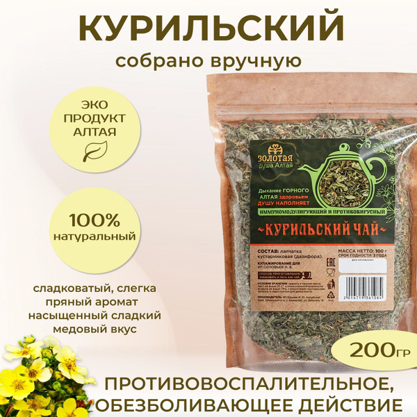 Чай "Курильский" травяной листовой 200 гр Золотая душа Алтая / нечайный ...